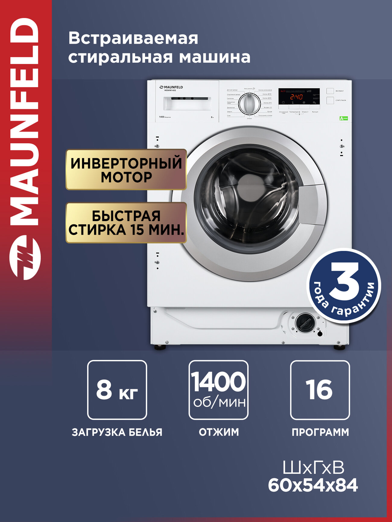 Стиральная машина MAUNFELD MBWM148S автомат, с инвертором, 16 режимов, загрузка 8 кг, до 1400 об/мин, полноразмерная