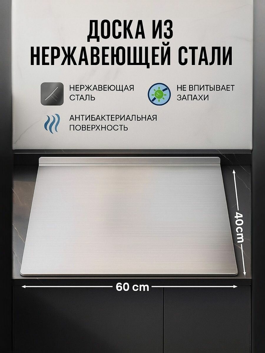 Доска разделочная из нержавеющей стали 60х40 см