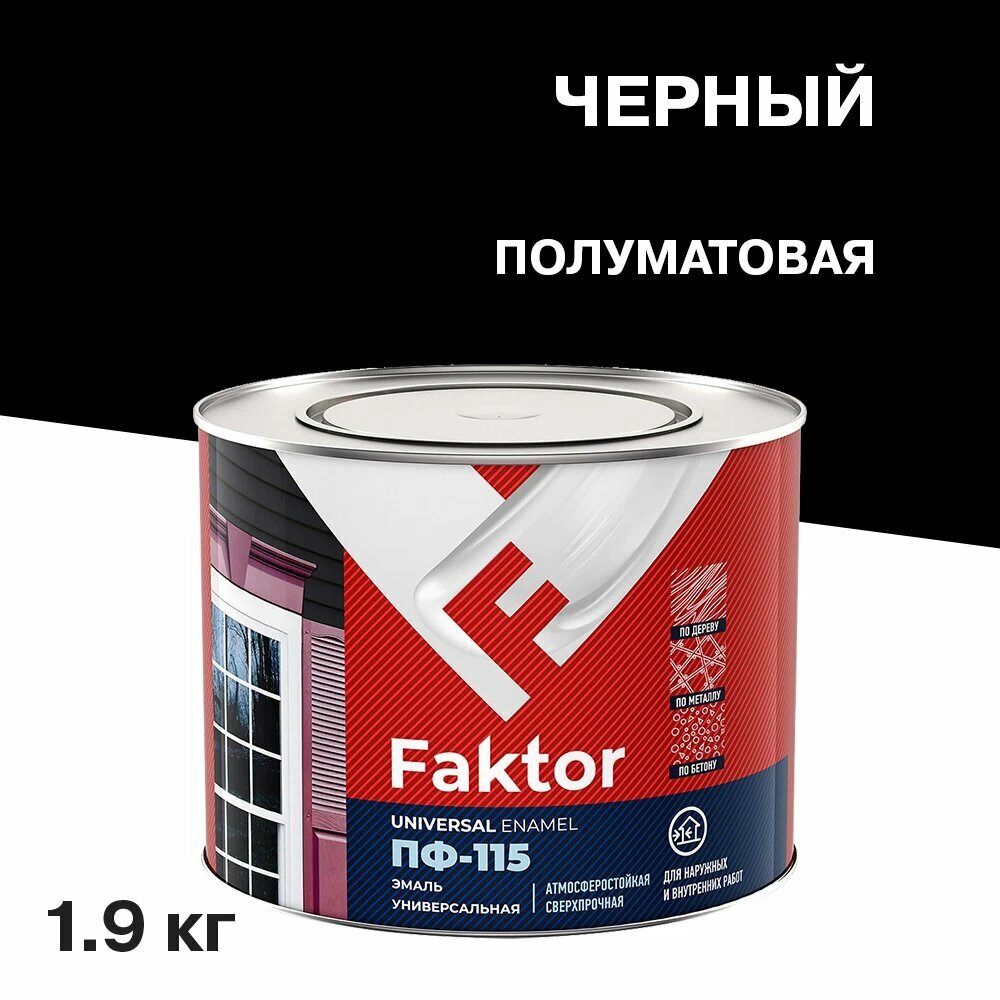 Эмаль ПФ-115 Faktor черная полуматовая 1,9 кг Faktor