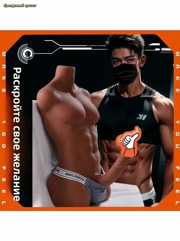 Секс Кукла для Женщин, Мужской Торс с Фаллоимитатором