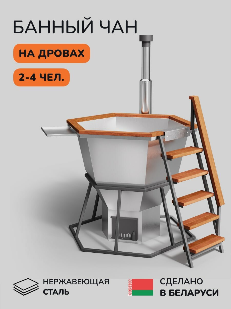 Банный чан с подогревом на дровах SCANDINAF Comfort 170 см, 2-4 чел.