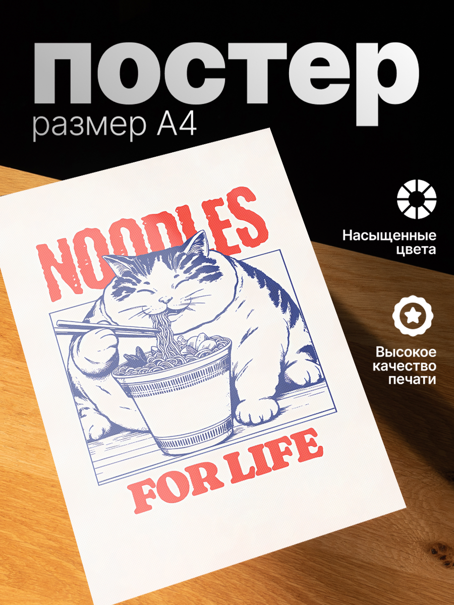Постер ZEKEKS Рамен, на стену, без рамы, 29x21 см, цифровая печать