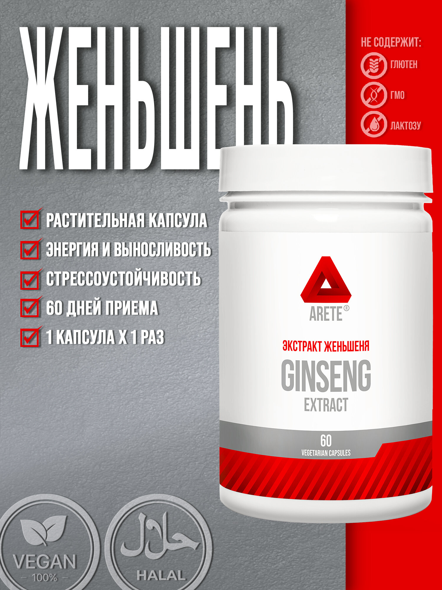 Пищевая добавка Женьшеня экстракт сухой, 60 растительных капсул