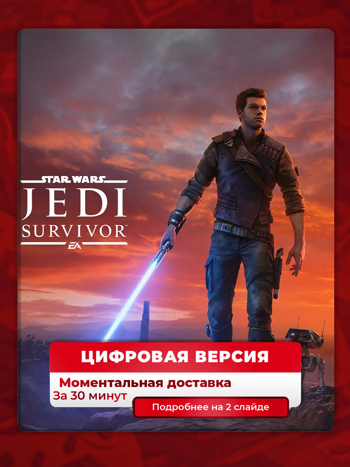Star Wars Jedi: Survivor на PS4 и PS5, лучшая цена на рынке, гарантия