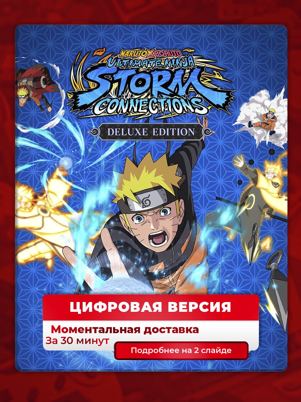 NARUTO X BORUTO Ultimate Ninja STORM CONNECTIONS Deluxe PS4 PS5