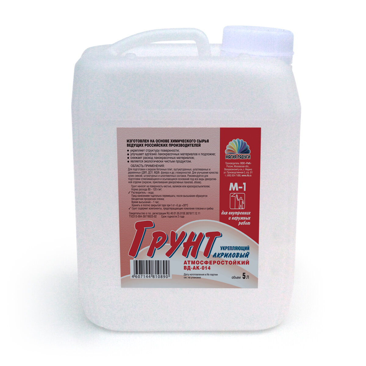 Грунтовка атмосферостойкая Магия Радуги М1 ВД-АК 014, 5 литров