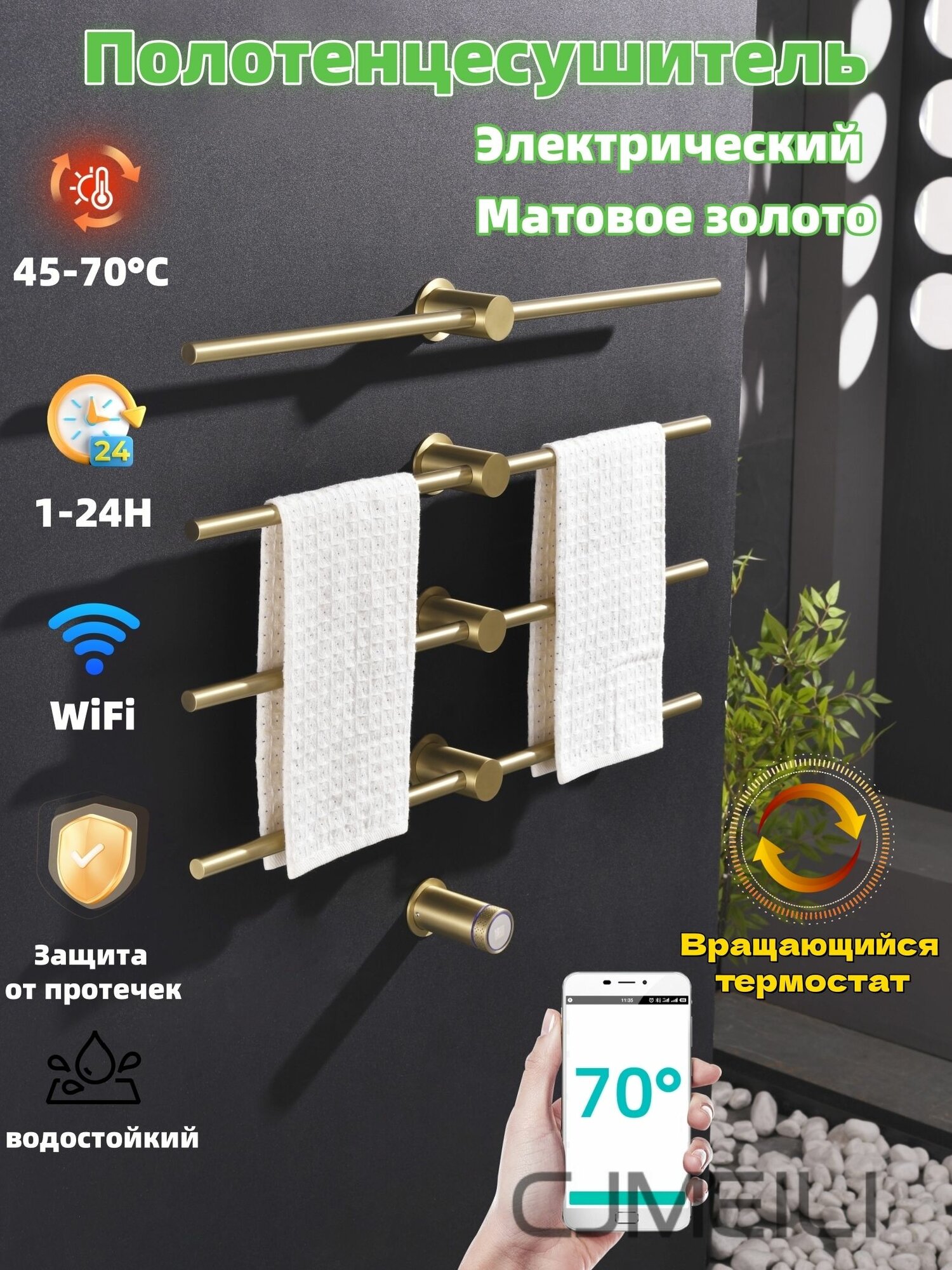 Полотенцесушитель Электрический в ванной комнате, стойка для полотенец с выключателем/Wifi, Матовое золото