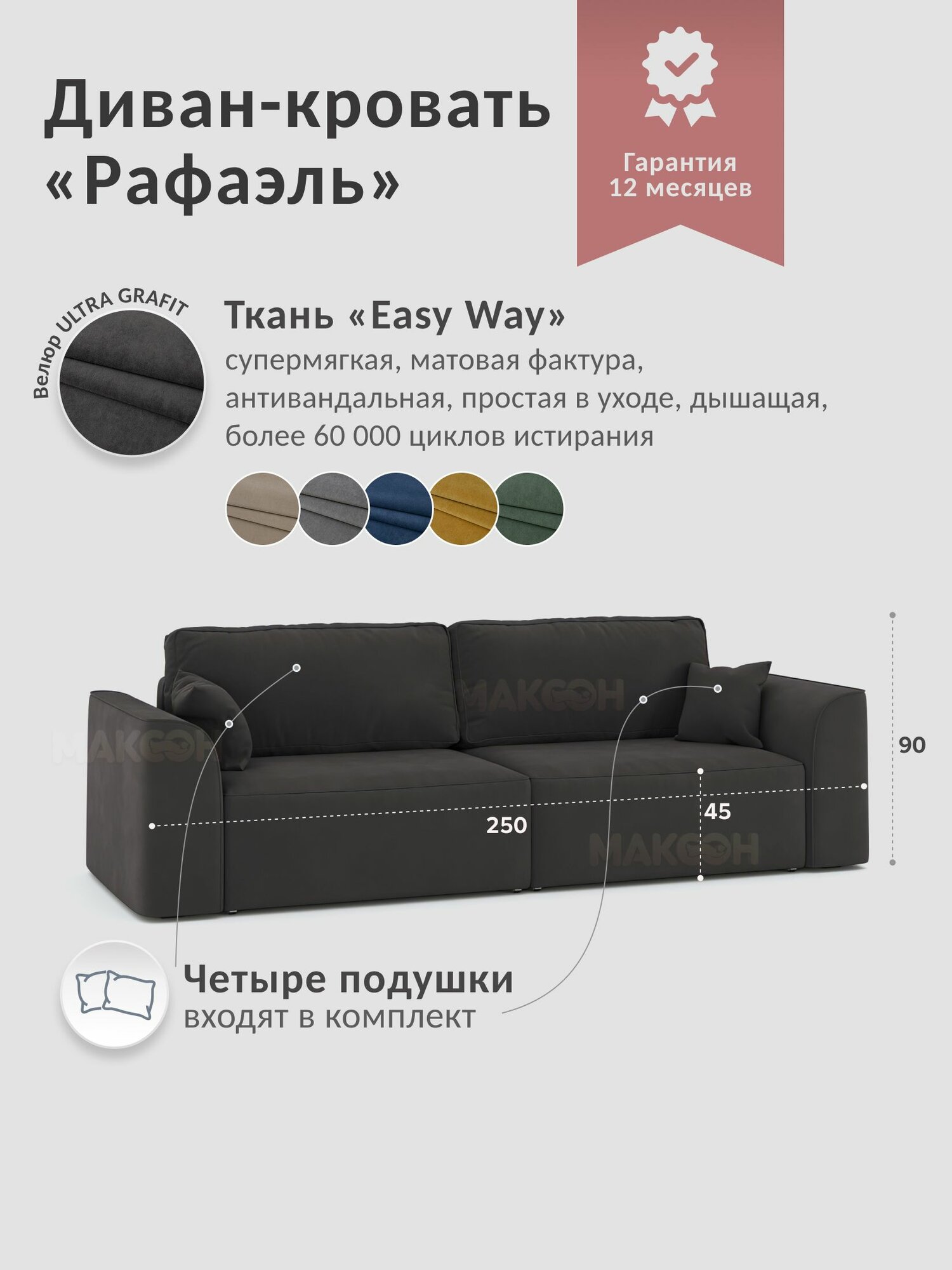 Диван-кровать Рафаэль, механизм еврокнижка 250х110см, темно-серый, GRAFIT