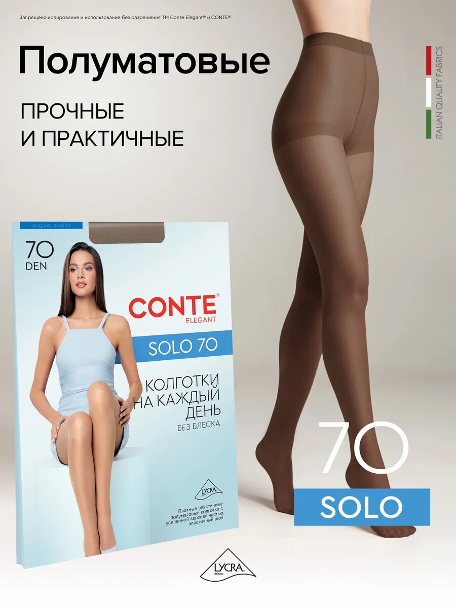 Колготки SOLO 70, р.4, shade