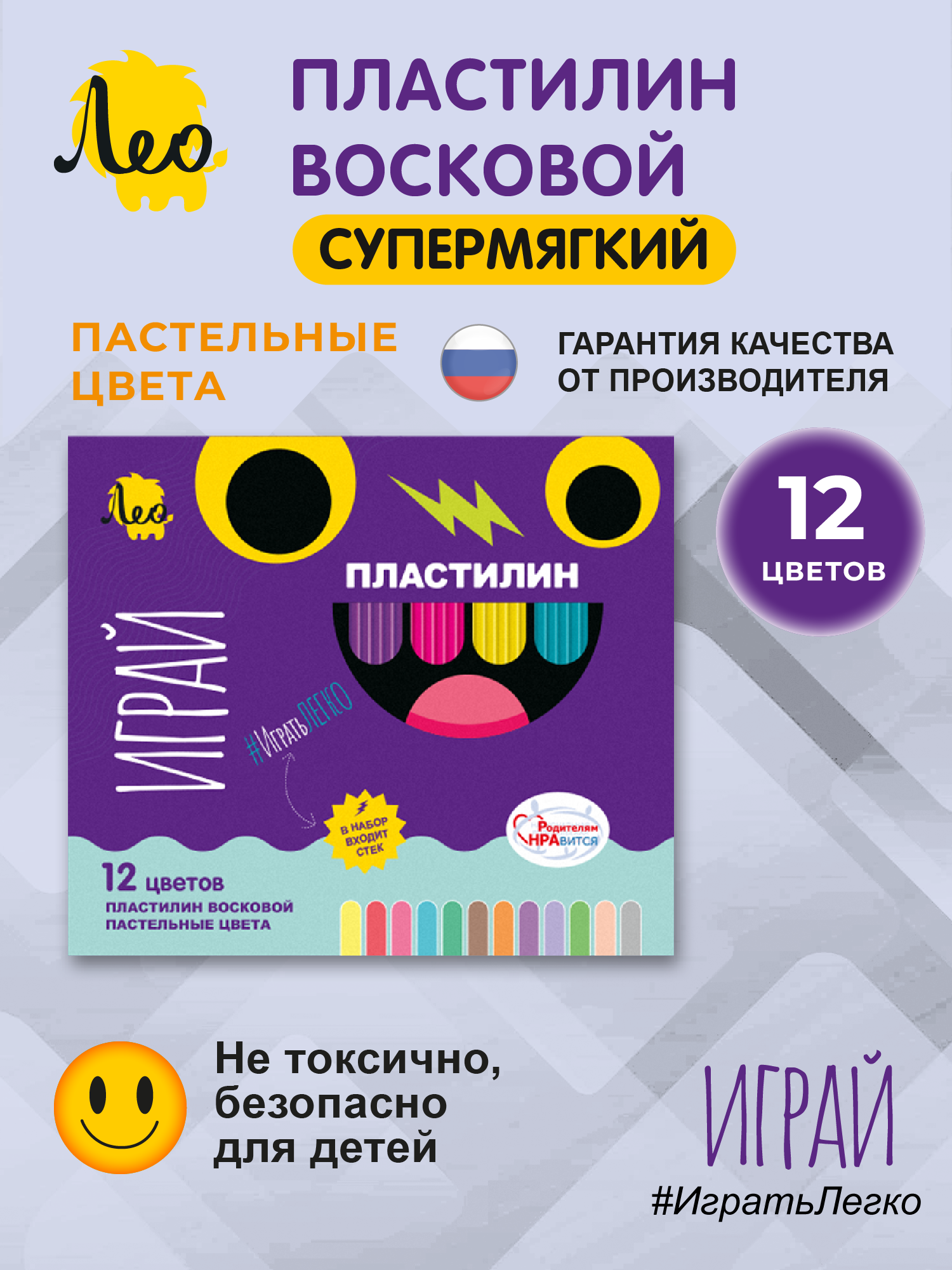 Пластилин восковой мягкий ЛЕО "Играй", 12 пастельных цветов, для лепки и детского творчества, со стеком, 144 г. LPMCP-0112