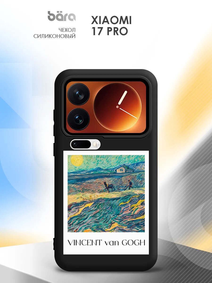 Чехол на Xiaomi 17 Pro / Сяоми 17 Про, накладка, поддержка беспроводной зарядки , черный, с рисунком
