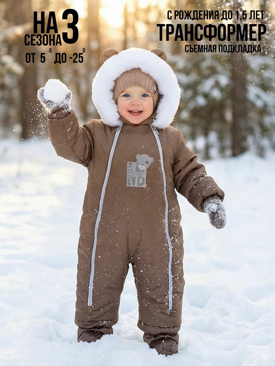 Комбинезон-трансформер