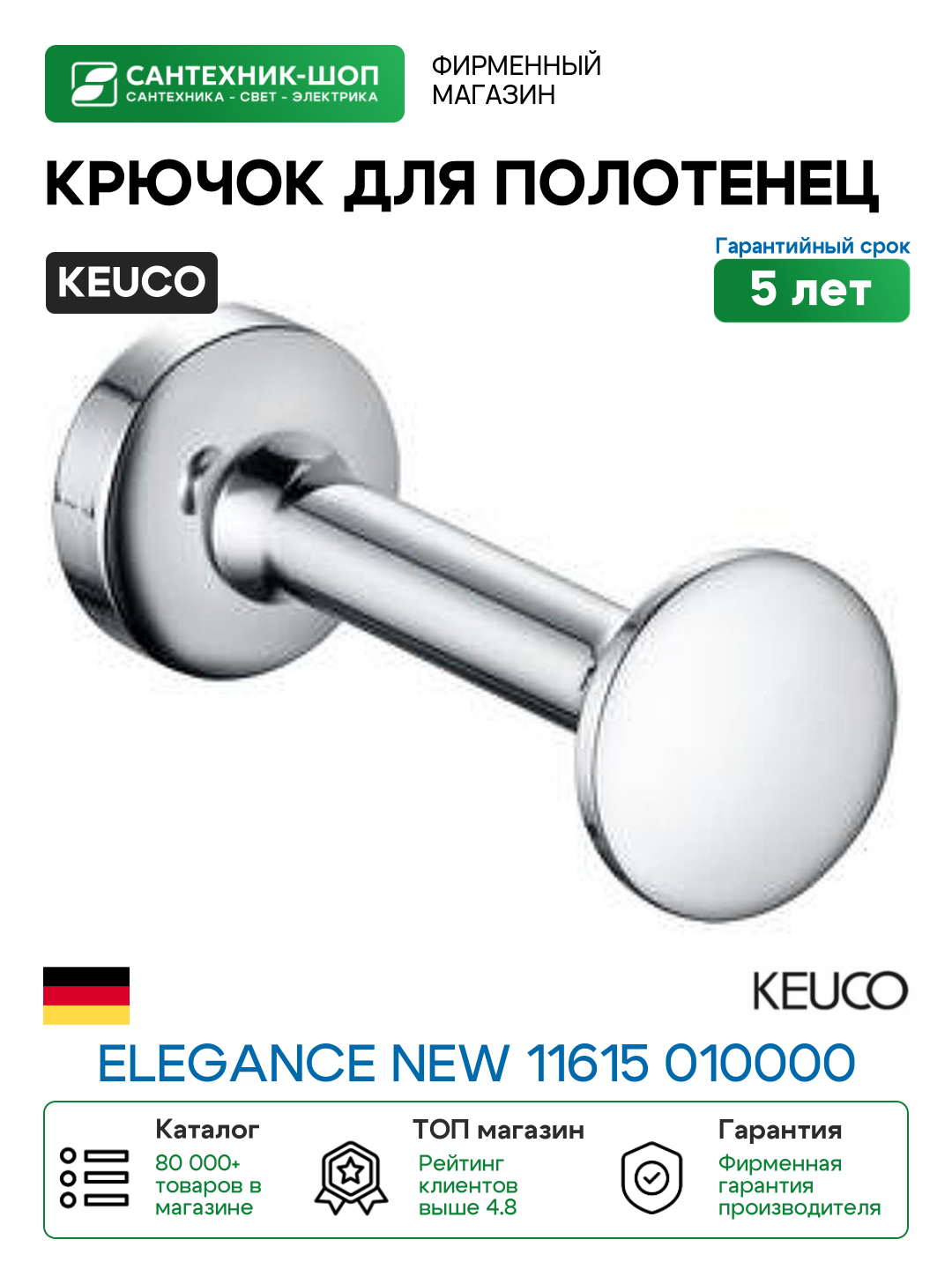 Крючок для полотенец Keuco Elegance New 11615 010000 Хром