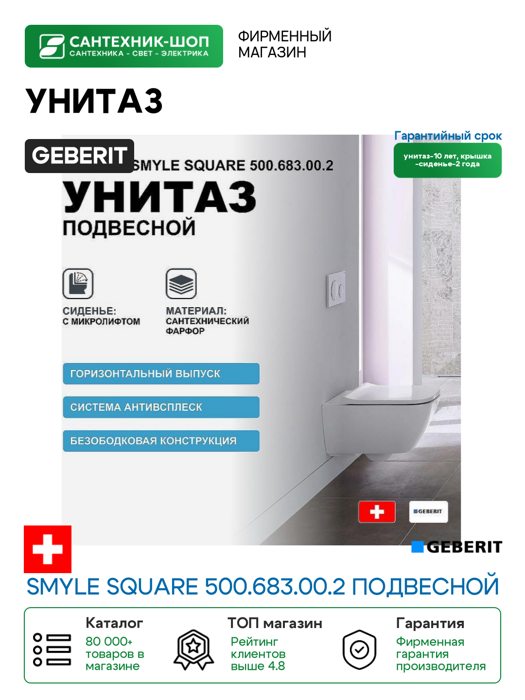Унитаз Geberit Smyle Square 500.683.00.2 подвесной с сиденьем Микролифт фарфор подвесной