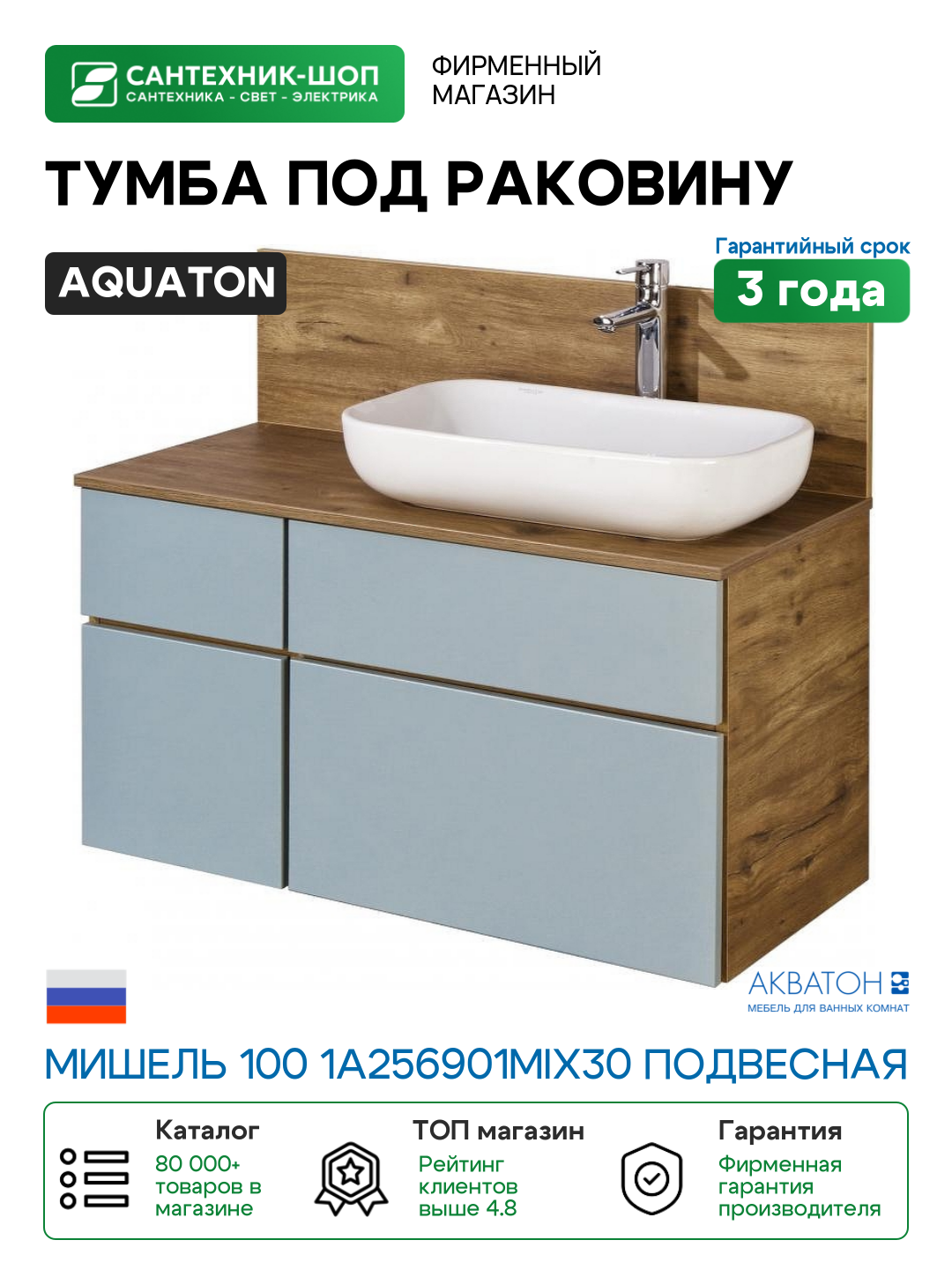 Тумба под раковину Aquaton Мишель 100 1A256901MIX30 подвесная Дуб рустикальный Фьорд МДФ / ЛДСП