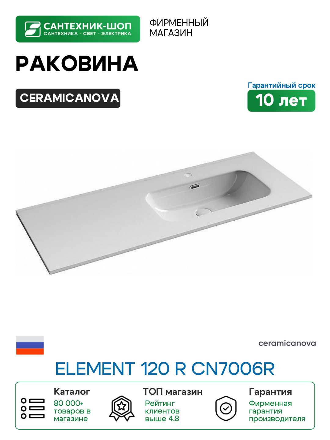 Раковина Ceramicanova Element 120 R CN7006R Белая