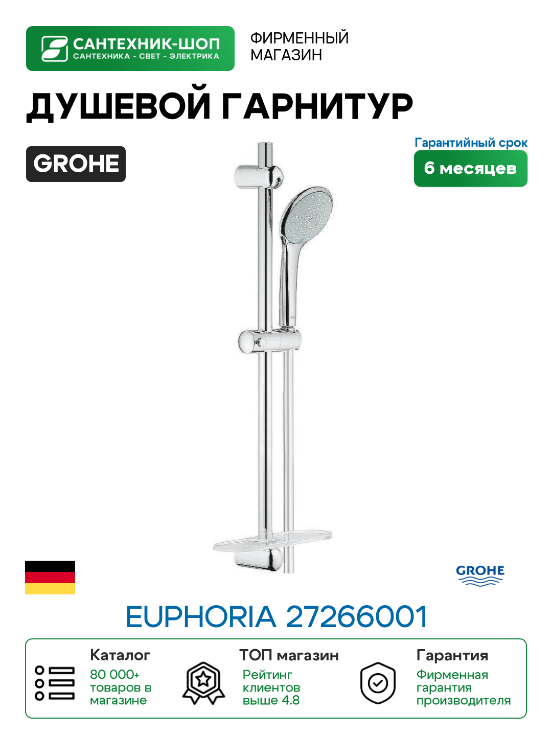 Душевой гарнитур Grohe Euphoria 27266001 Хром латунь на стену