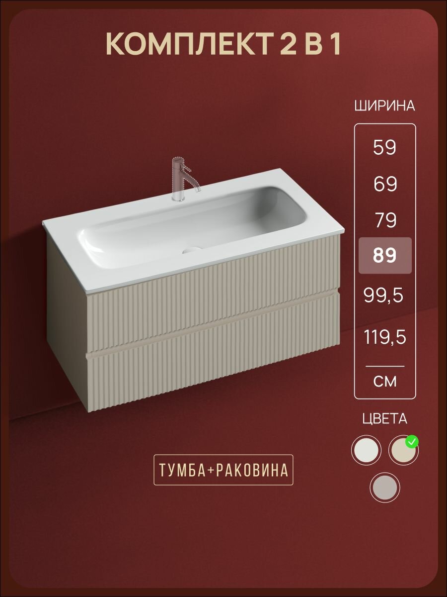 Тумба с раковиной для ванной Sancos Snob R, 91 см, бежевый