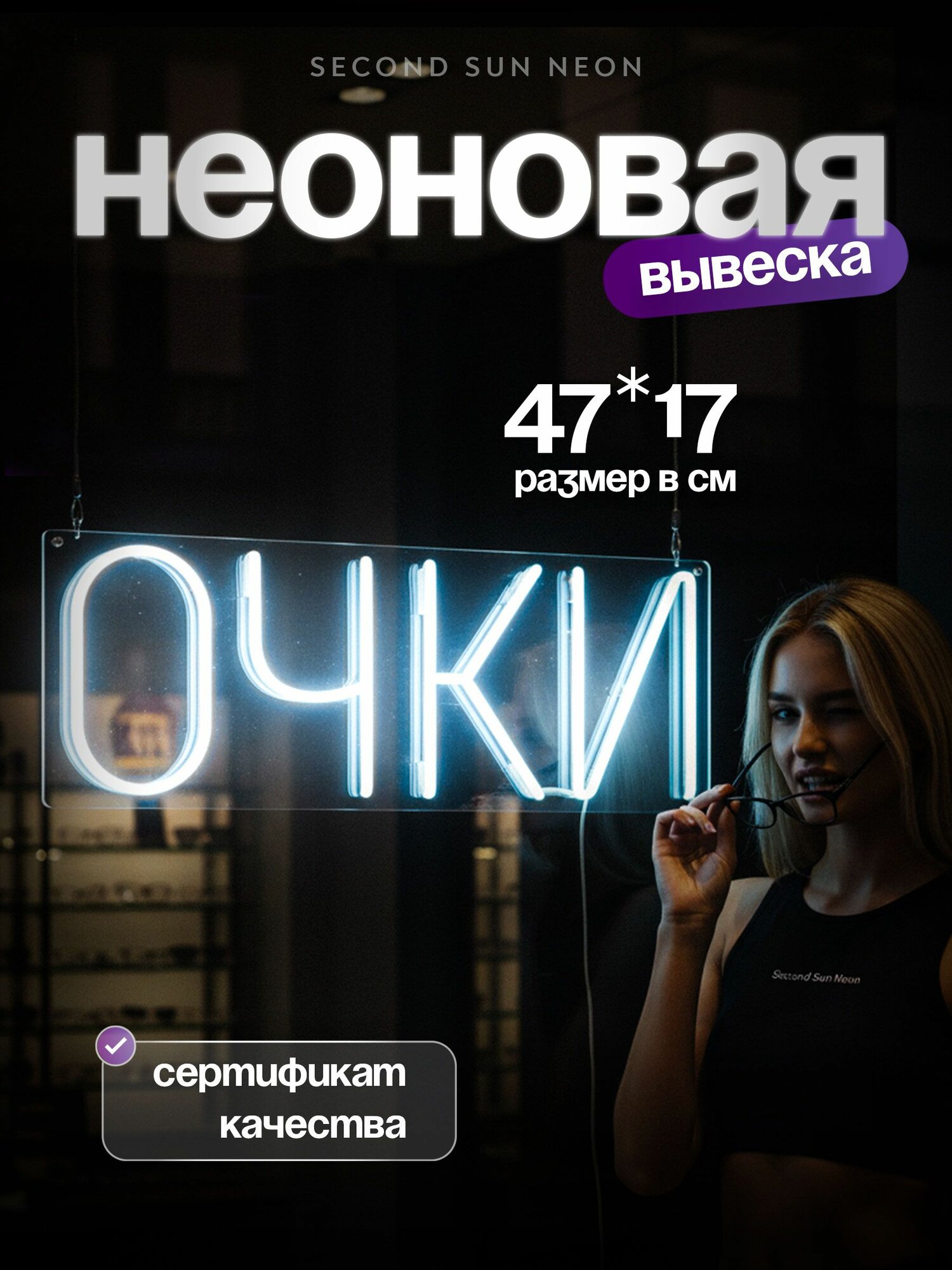 Неоновая вывеска Очки