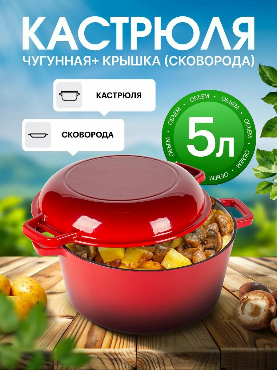 AMI MEBEL Кастрюля, Чугун, 5 л, 1 шт