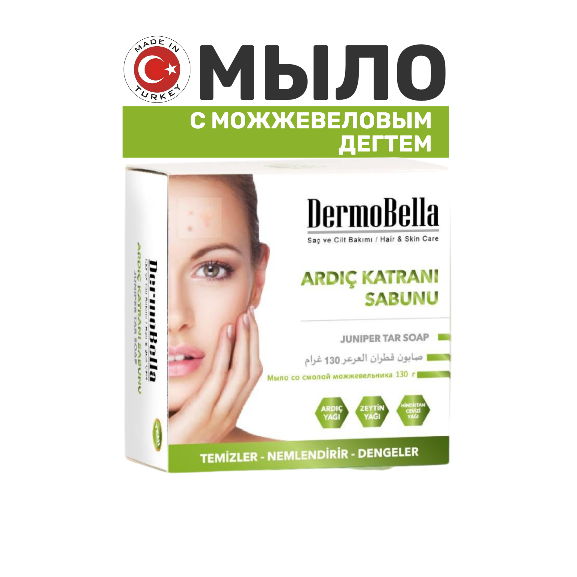 Мыло очищающее, с можжевеловым дегтем, универсальное, для всех типов кожи