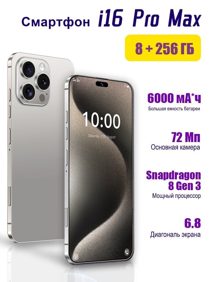Смартфон 16 Pro Max, Android 14, камера 48Мп, 8Гб+256Гб，экран 6.8"