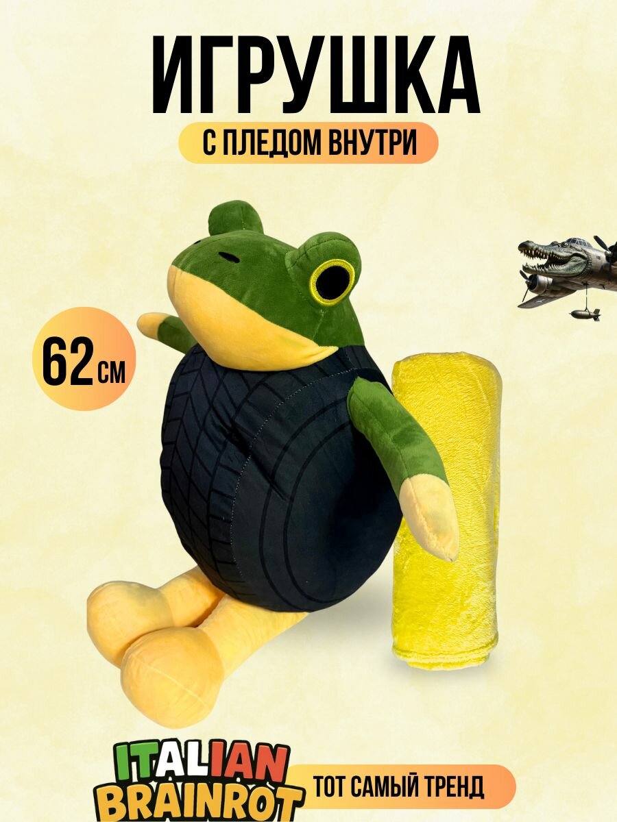 Итальянские мемы мягкая игрушка с пледом