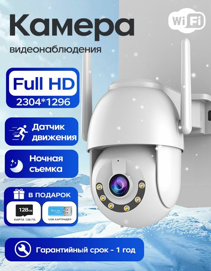Камера видеонаблюдения wifi, уличная, видеокамера беспроводная, поворотная 3mp с датчиком движения