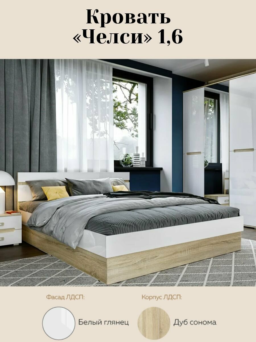 Кровать двуспальная Челси 1,6 1635х800х2053, Дуб сонома/Белый глянец, с настилом, МИФ