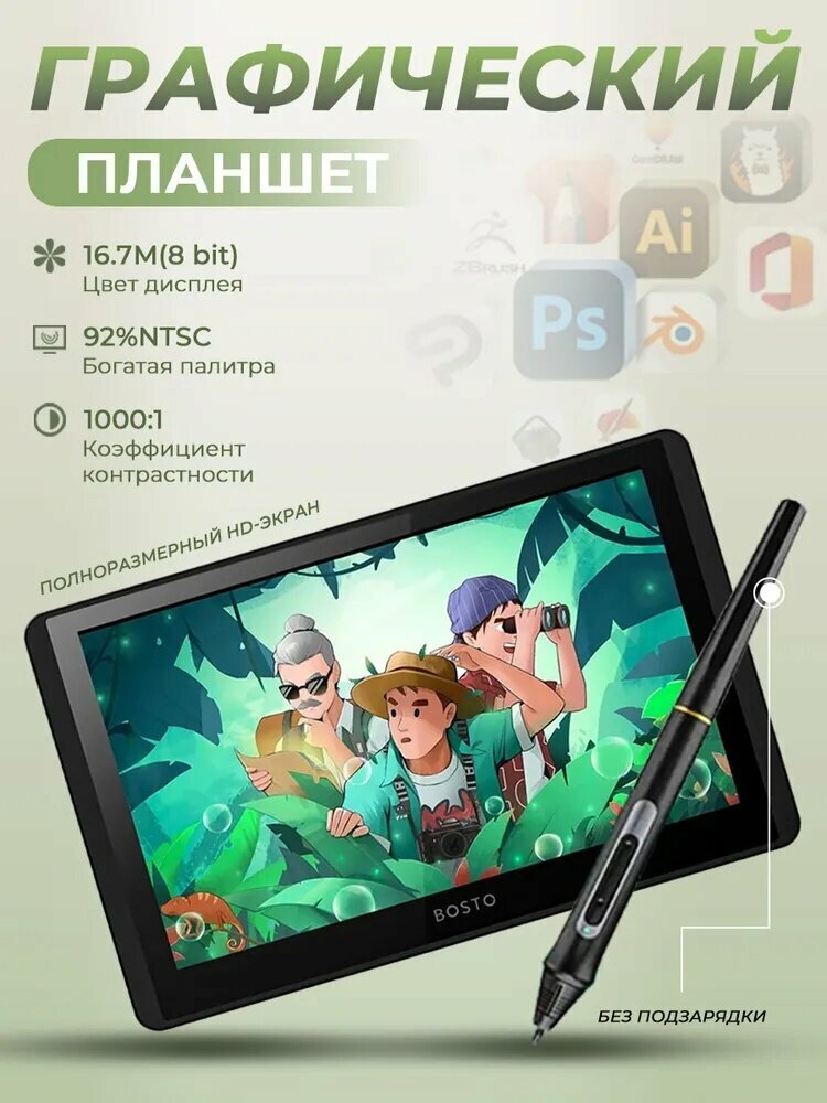 Графический планшет Графический планшет с экраном Bosto 12HD-A, формат A3, черный