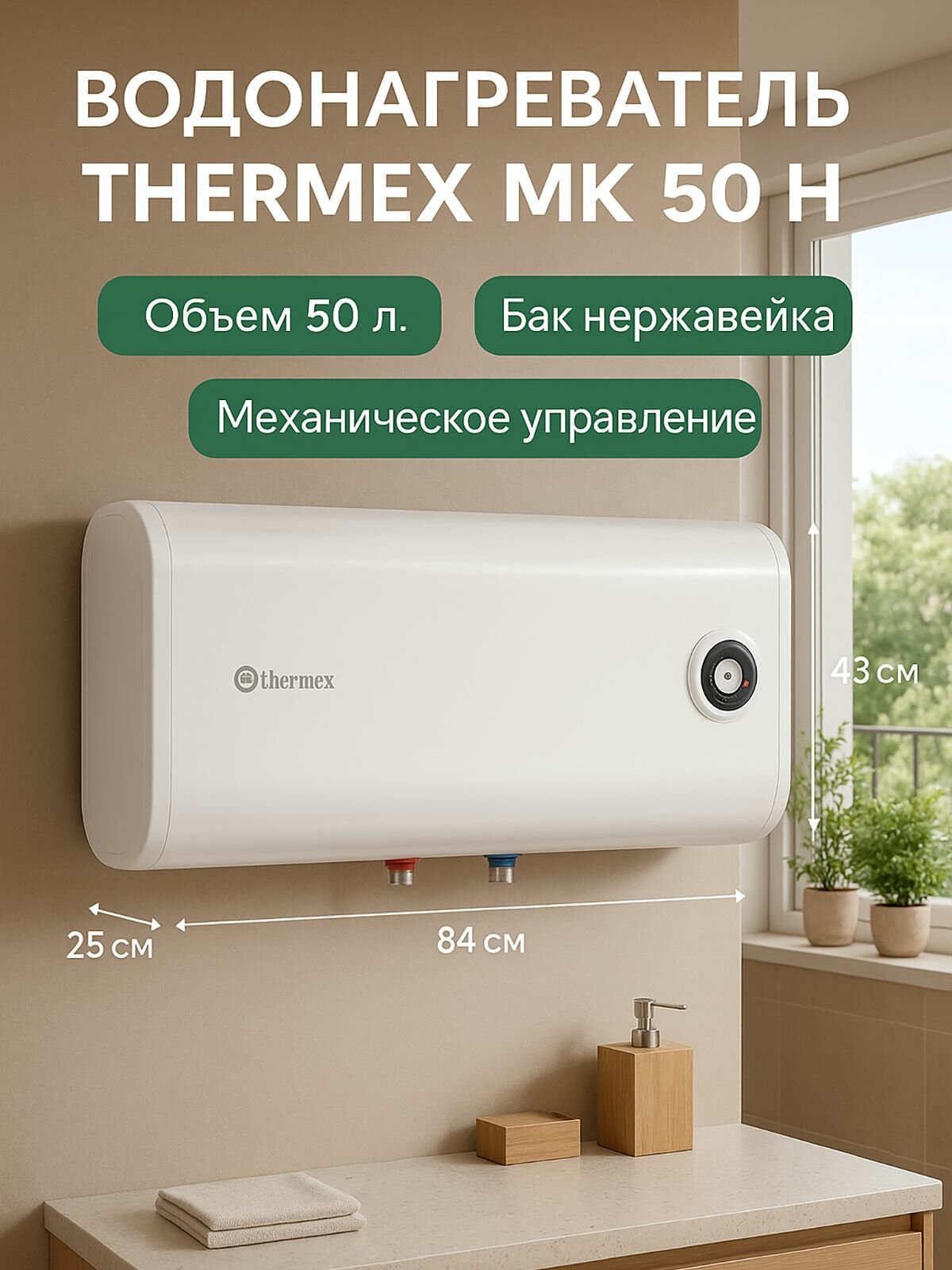 Водонагреватель THERMEX MK 50 H, 50л, горизонтальный, 2 кВт
