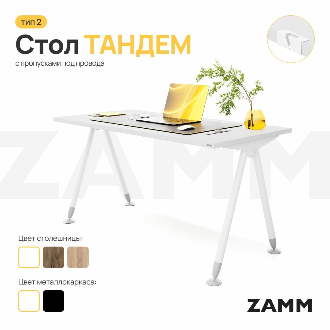 ZAMM Компьютерный стол Лофт, Письменный стол Тандем (Тип 2) с пропусками для проводов 120х70х75