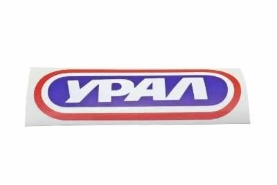 Наклейка Урал