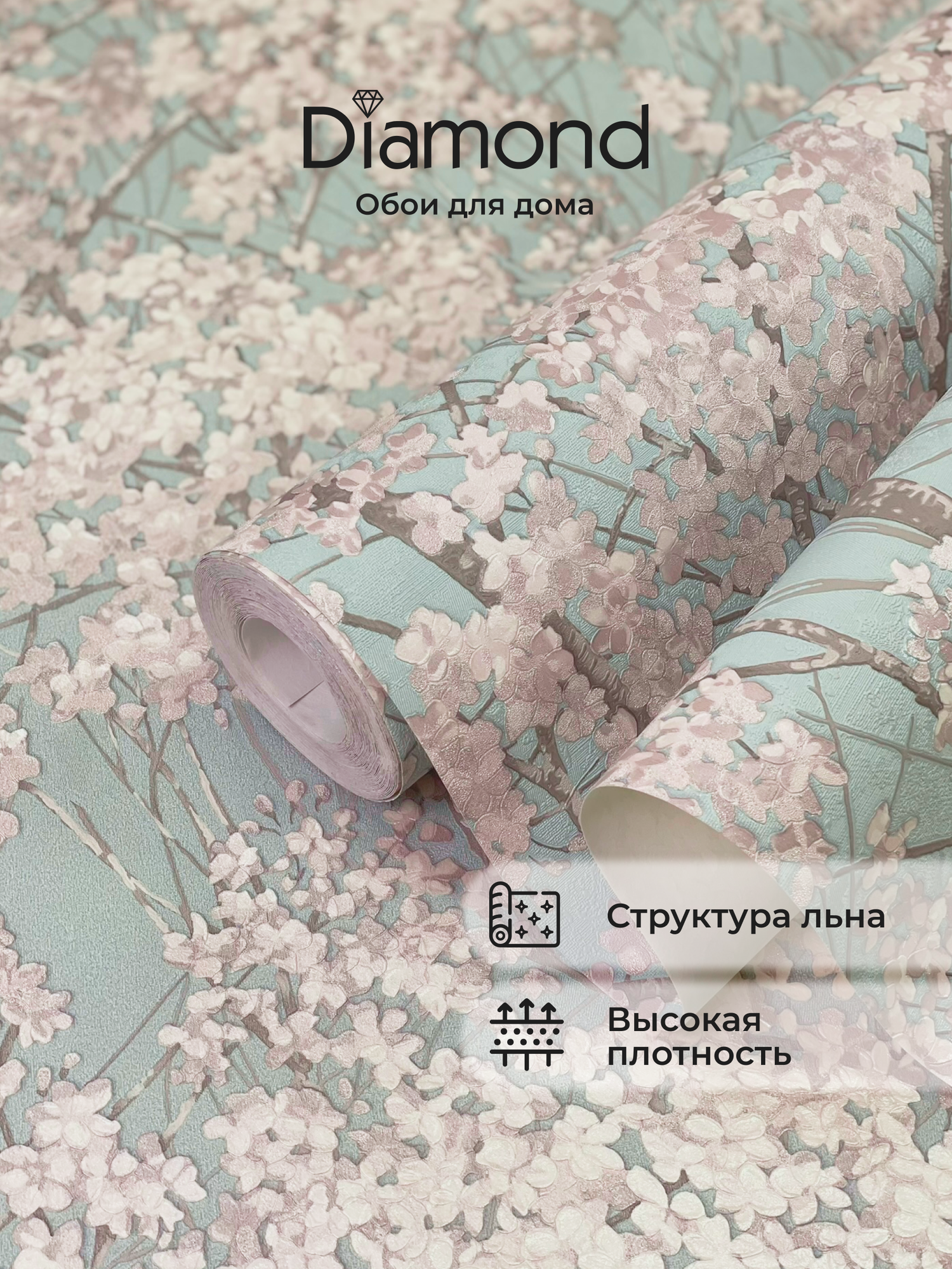 Обои флизелиновые виниловые Yuka 5051-10 DIAMOND, сакура, метровые