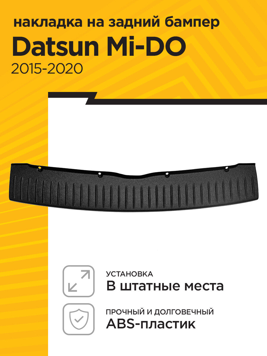 Накладка на задний бампер DATSUN MI-DO 2015-2020