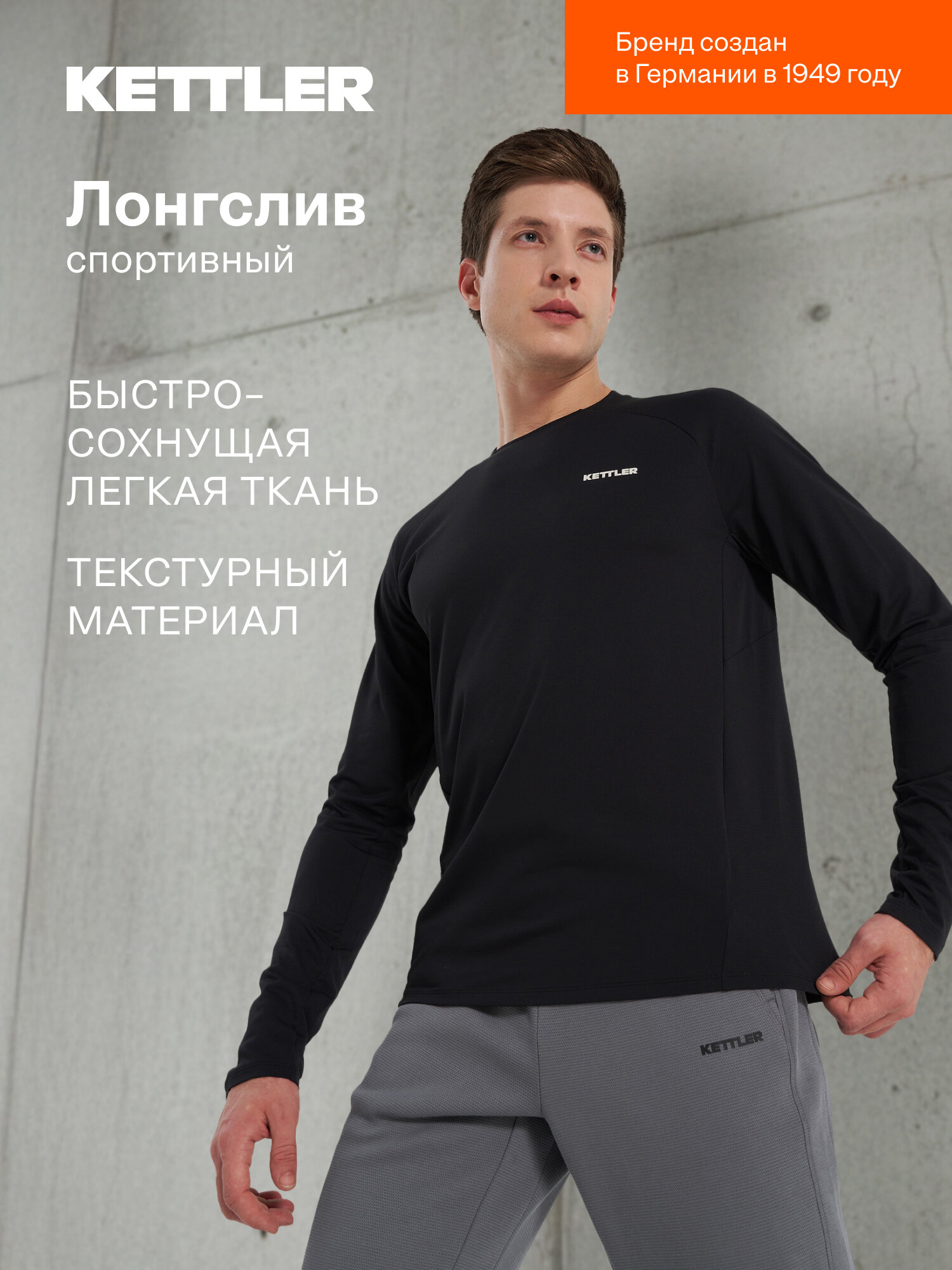 Лонгслив спортивный KETTLER