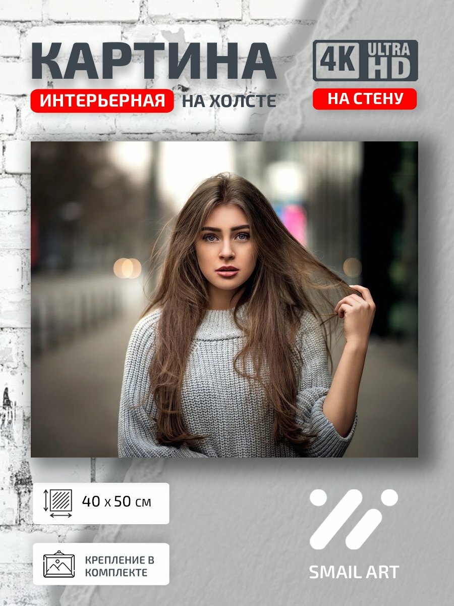 Картина на холсте интерьерная 40 на 50 на стену Шатенка Portrait для спальни портрет декор