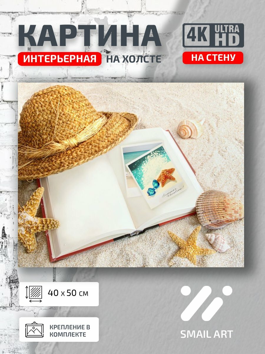 Картина на холсте интерьерная 40 на 50 на стену Отдых Mood для гостиной атмосфера интерьер