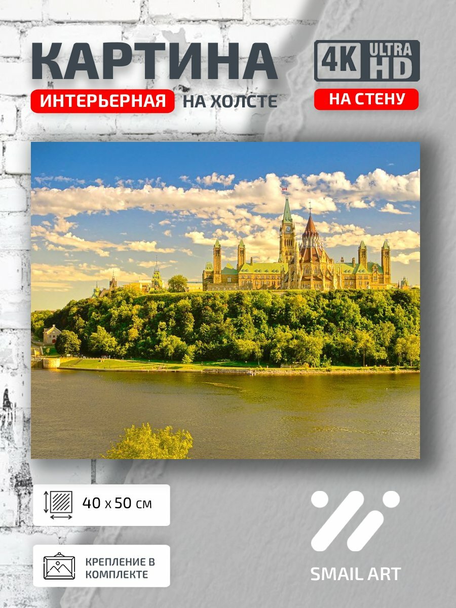 Картина на холсте интерьерная 40 на 50 на стену Оттава Landscape для спальни пейзаж декор