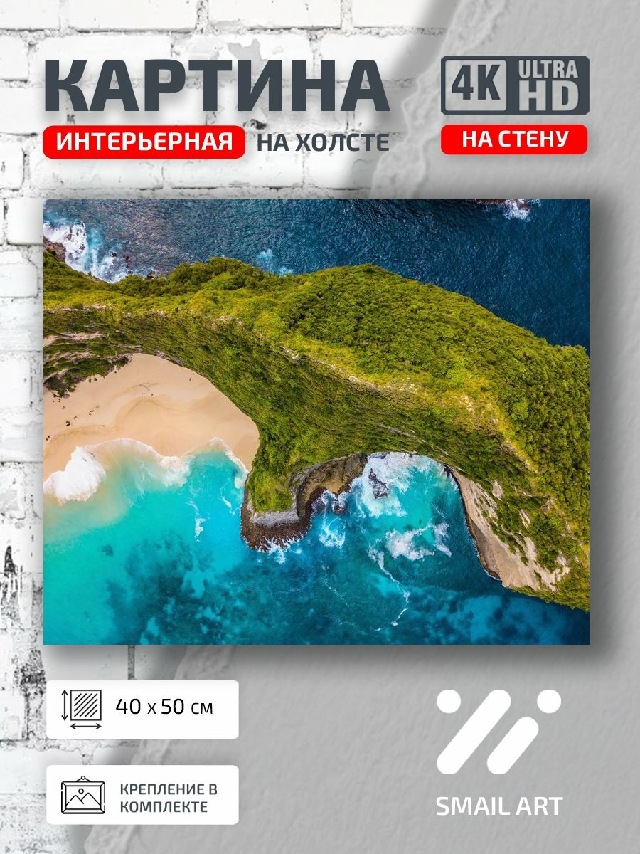 Картина на холсте интерьерная 40 на 50 на стену Сверху Landscape для кабинета пейзаж декор