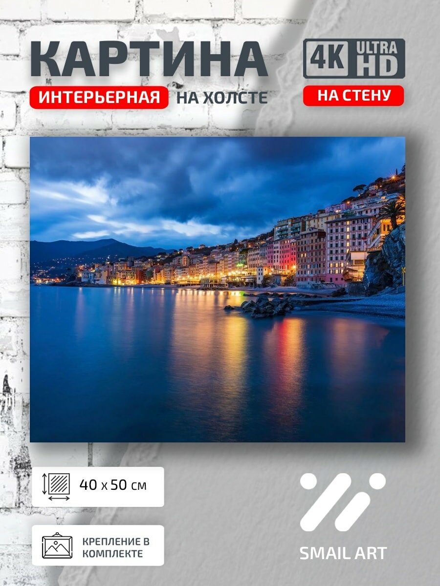 Картина на холсте интерьерная 40 на 50 на стену Город Италия для гостиной атмосфера