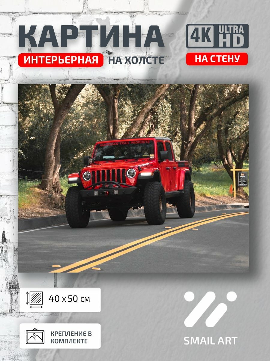 Картина на холсте интерьерная 40 на 50 на стену Дороге Car для офиса авто дизайн интерьер