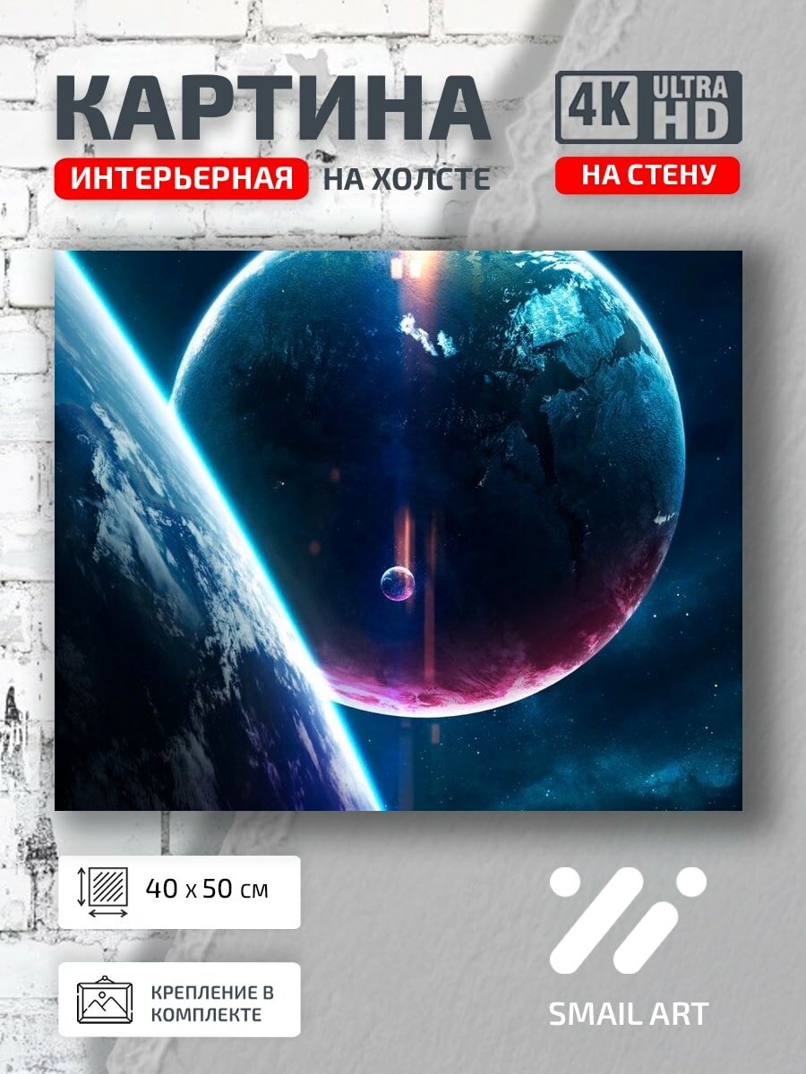 Картина на холсте интерьерная 40 на 50 на стену искусство планет для массажного кабинета