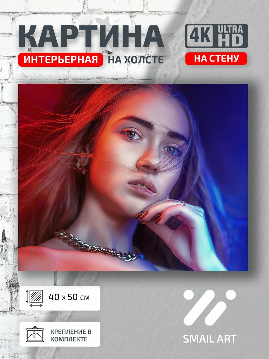 Картина на холсте интерьерная 40 на 50 на стену Свет Portrait для студии портрет интерьер