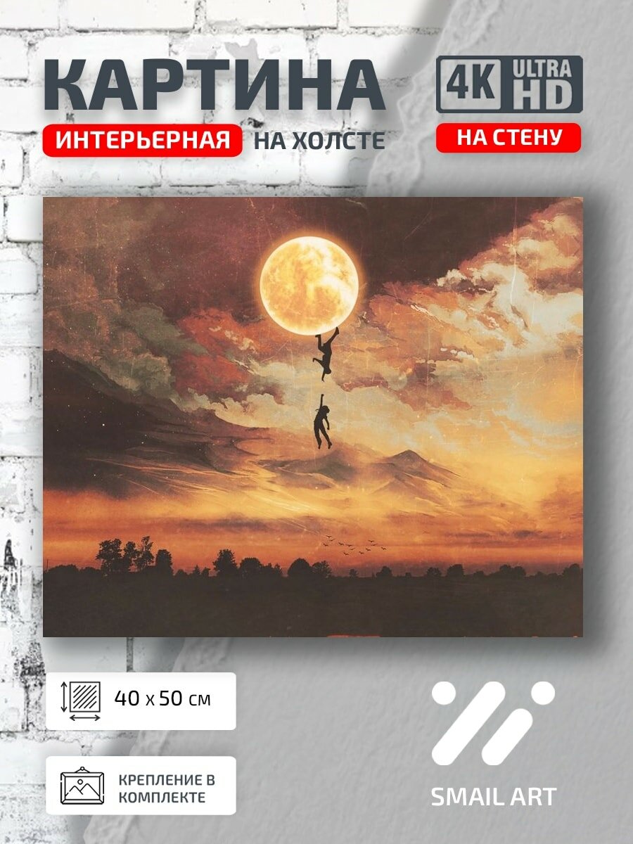Картина на холсте интерьерная 40 на 50 на стену Падающая луна для спальни атмосфера