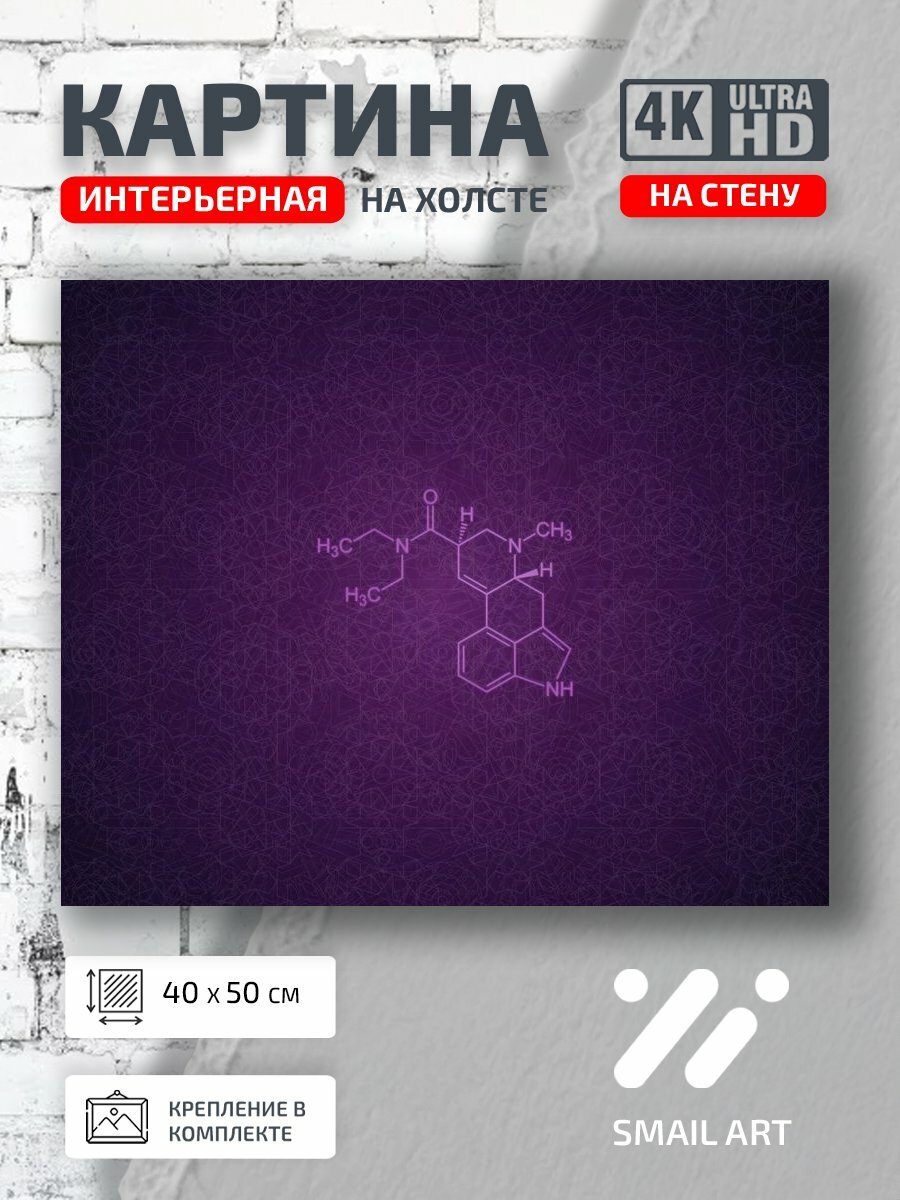 Картина на холсте интерьерная 40 на 50 на стену Химия graphics для кабинета атмосфера декор