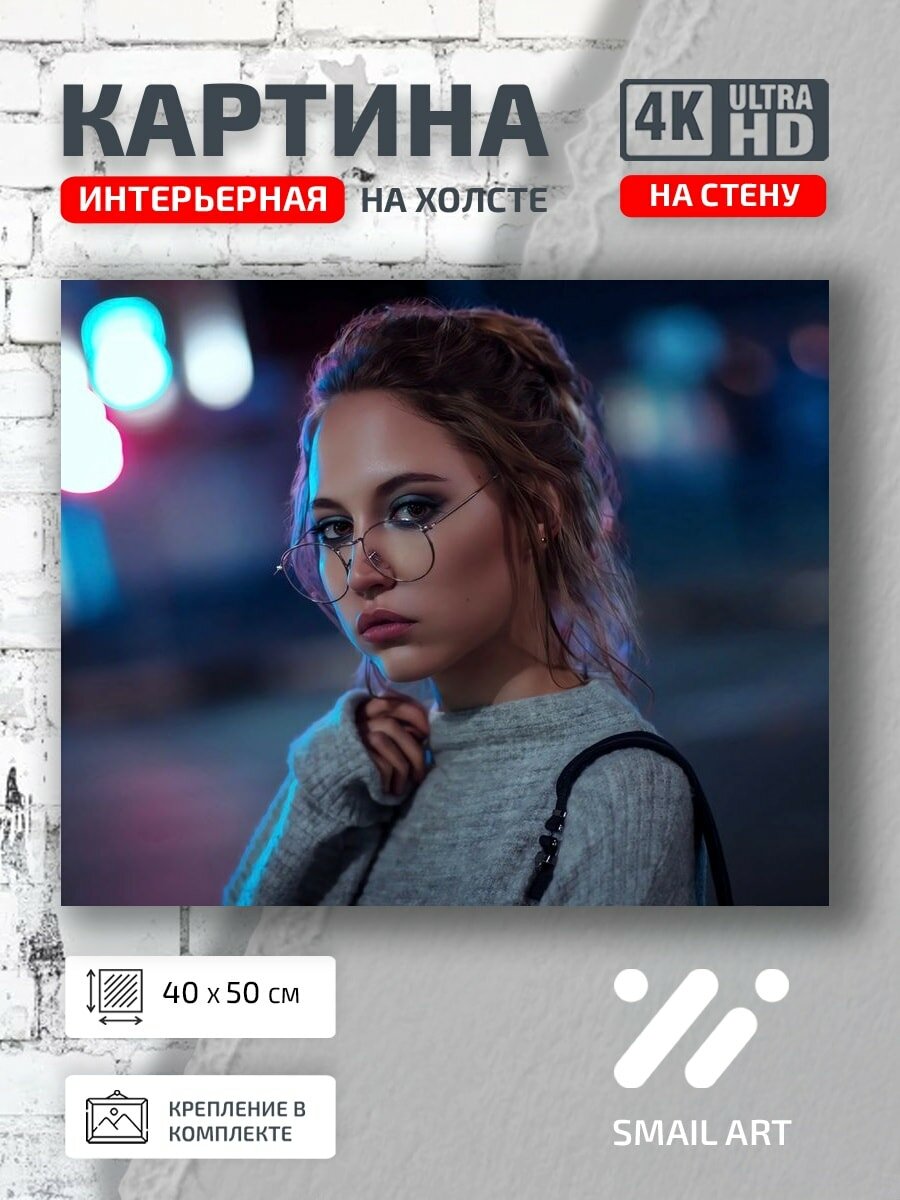 Картина на холсте интерьерная 40 на 50 на стену Девушка pretty для студии атмосфера