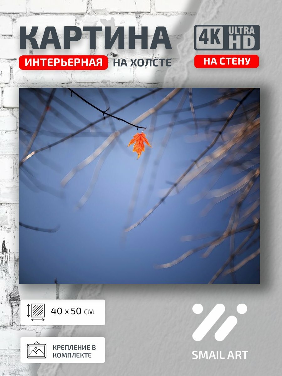 Картина на холсте интерьерная 40 на 50 на стену Осенний Mood для офиса атмосфера интерьер