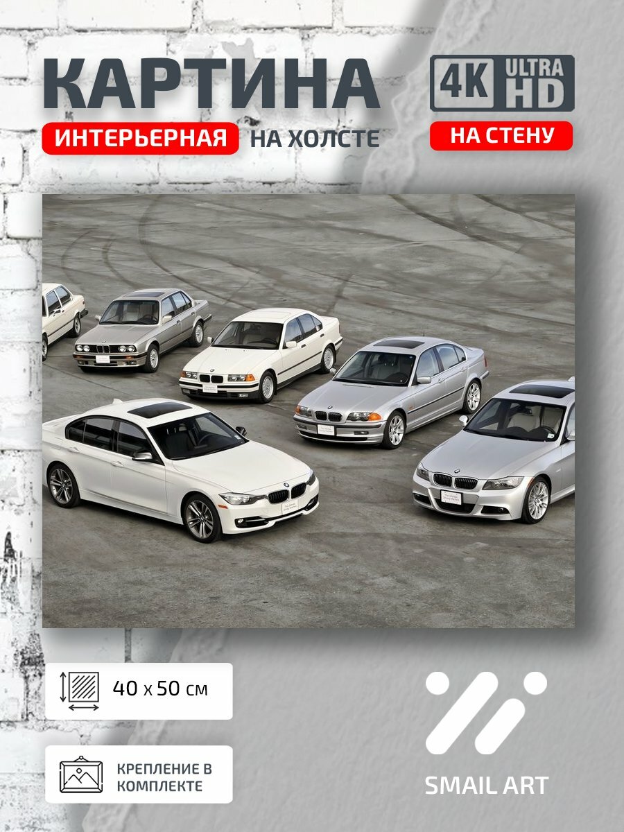 Картина на холсте интерьерная 40 на 50 на стену Линейка bmw для геймера авто дизайн декор