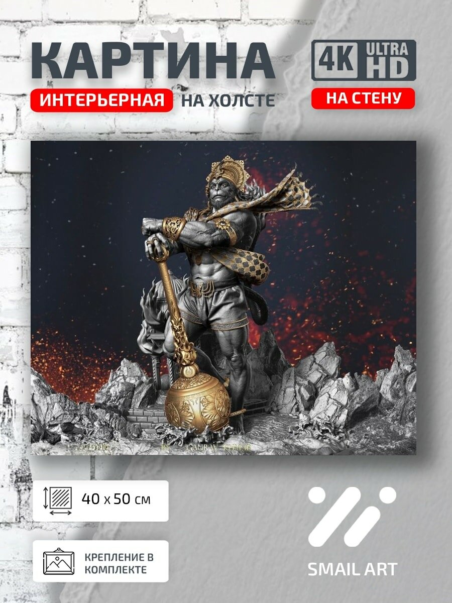 Картина на холсте интерьерная 40 на 50 на стену Лорда Ханумана для спальни атмосфера